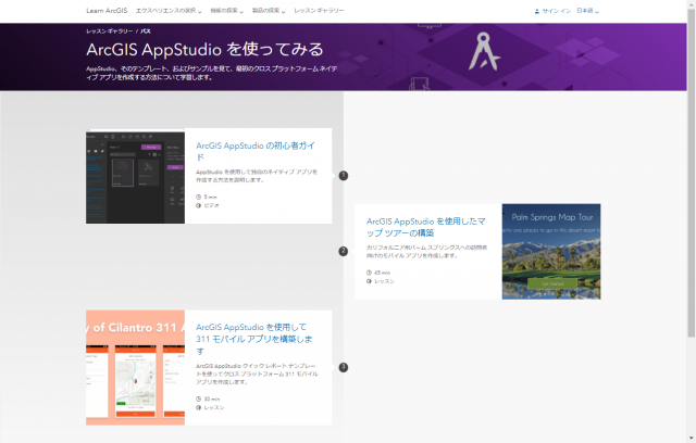 ArcGIS AppStudio をリリースしました