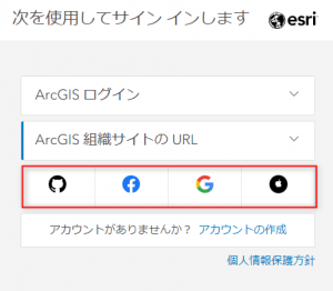 My Esri：Esri アカウント編