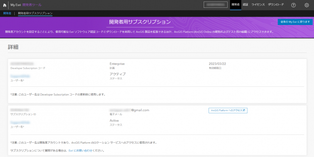 新しくなった My Esri の ArcGIS Developer Subscription 向け開発者ページのご紹介