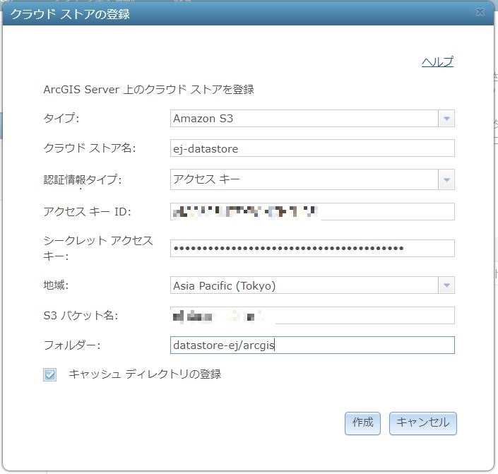 AWS S3 を ArcGIS Server のデータソースとして利用する（マップサービスキャッシュ）