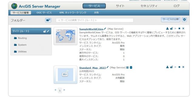 AWS S3 を ArcGIS Server のデータソースとして利用する（マップサービスキャッシュ）