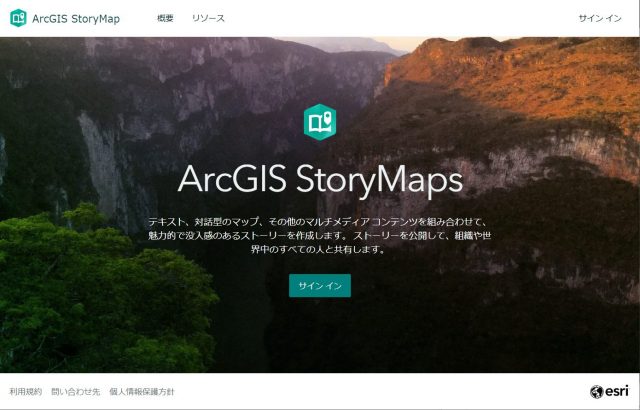 Classic Story Maps Web サイトの廃止のお知らせ