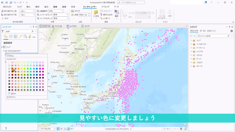 もう迷わない！ ArcGIS Pro 初心者向けの基本操作解説動画を3本公開しました