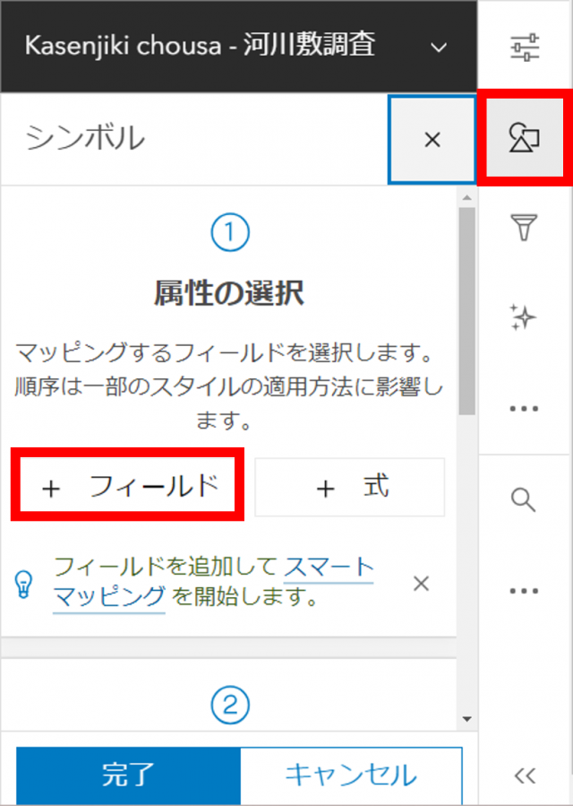 ArcGIS QuickCapture をはじめよう！