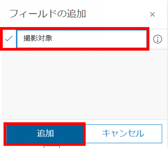 ArcGIS QuickCapture をはじめよう！