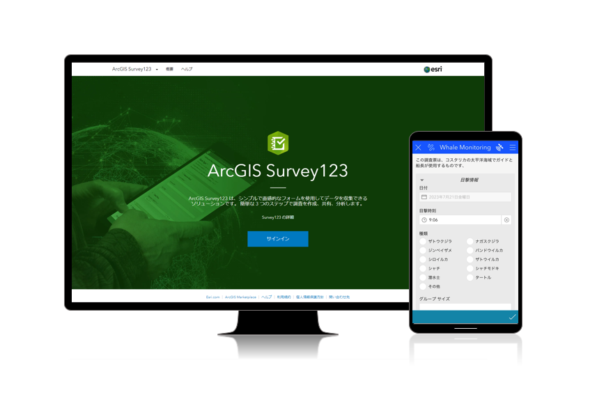ArcGIS Survey123 をはじめよう