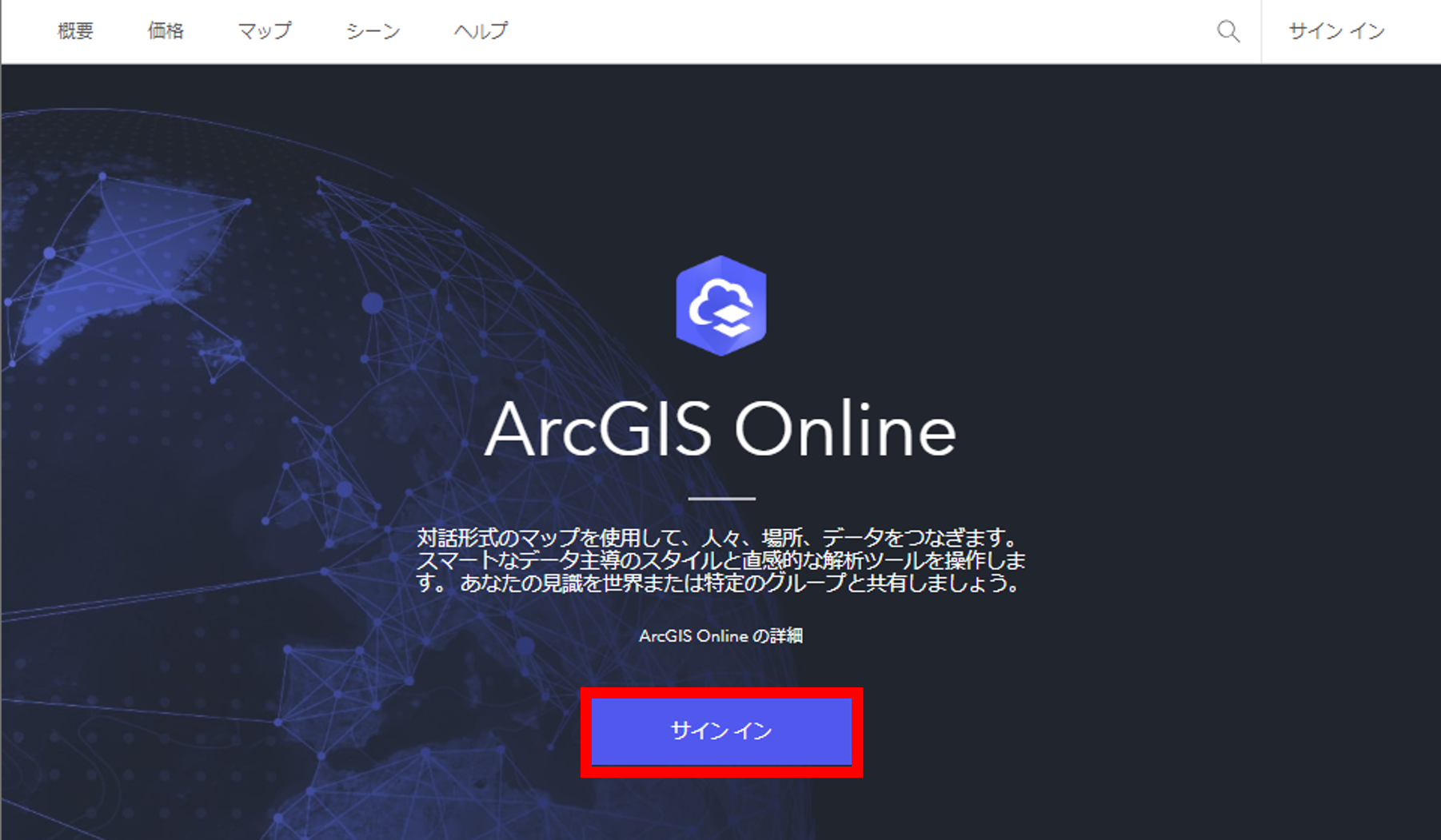 ArcGIS Survey123 をはじめよう