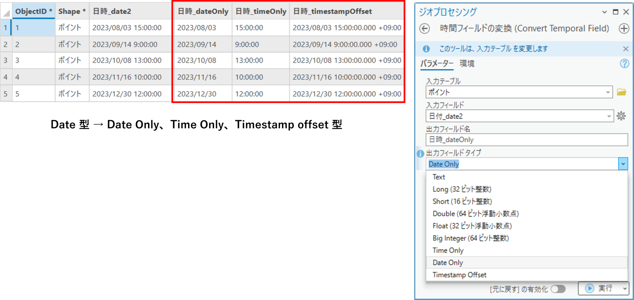 ArcGIS Pro で時間データを整備しよう！